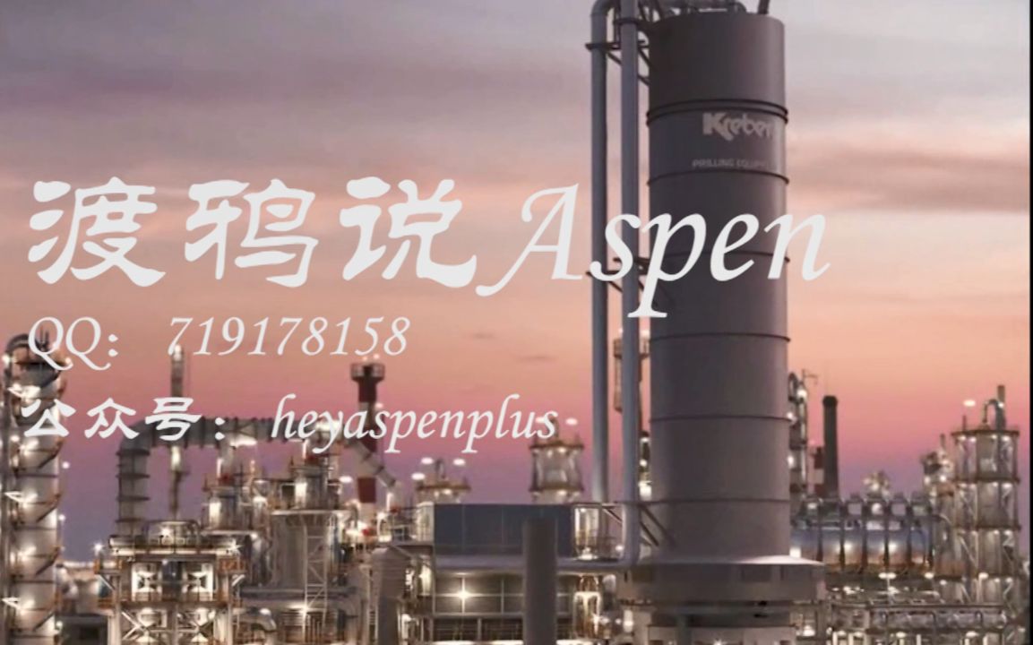 化工过程模拟实训——第十章例题10.8热泵精馏