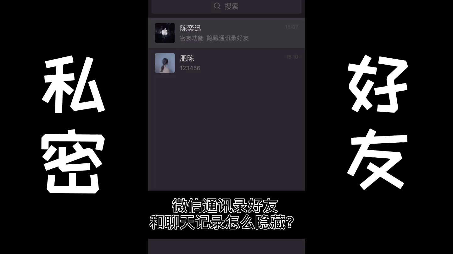 微信私密好友设置教程
