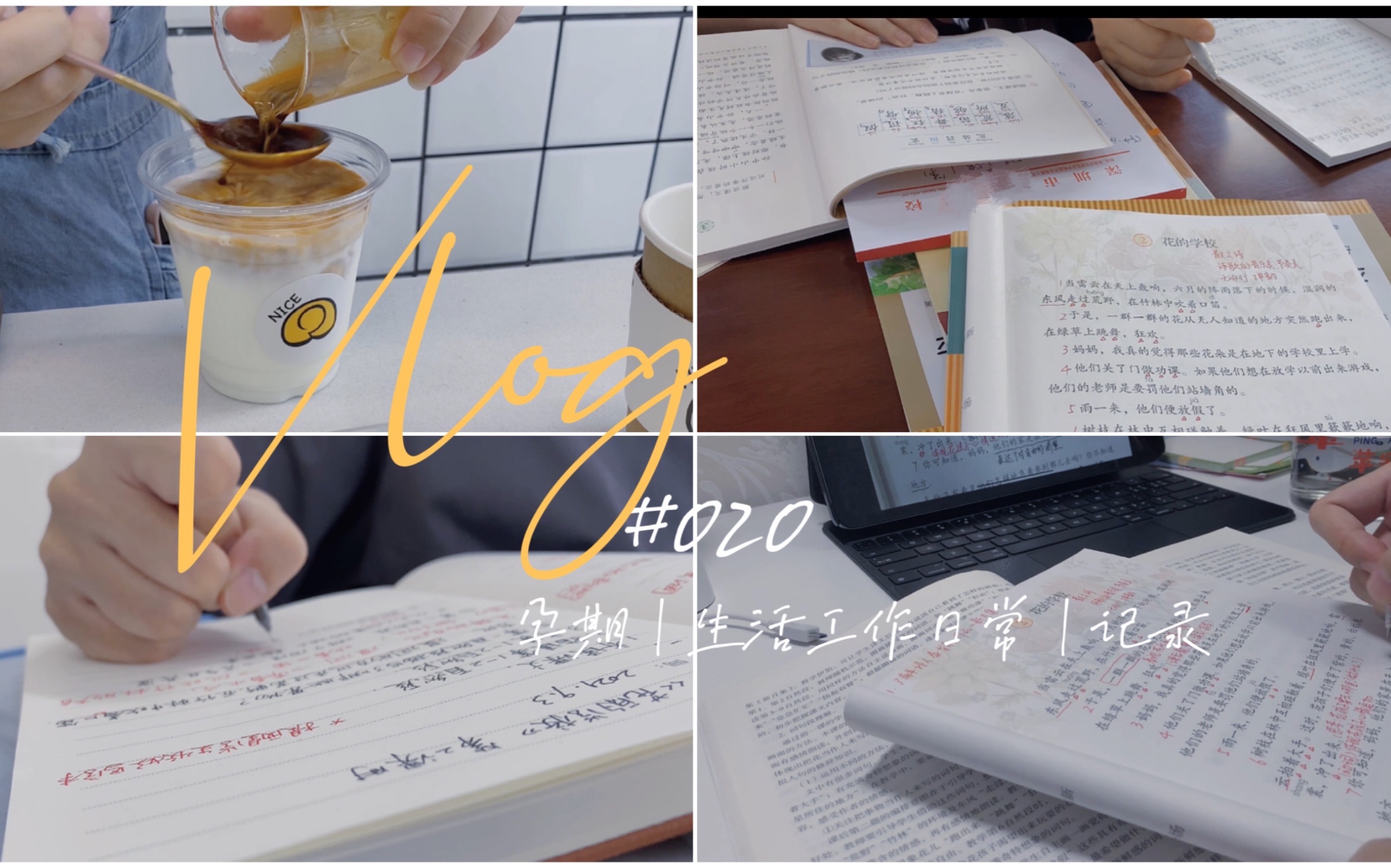 Vlog #020|孕期生活工作记录|开学第一周|work with me|备课听课评课|...