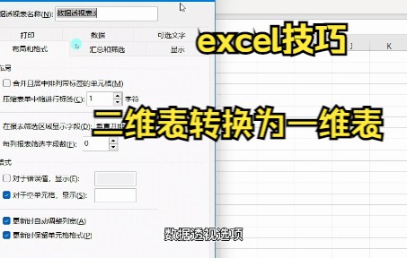 excel表格最简单的二维表转为一维表的操作方式