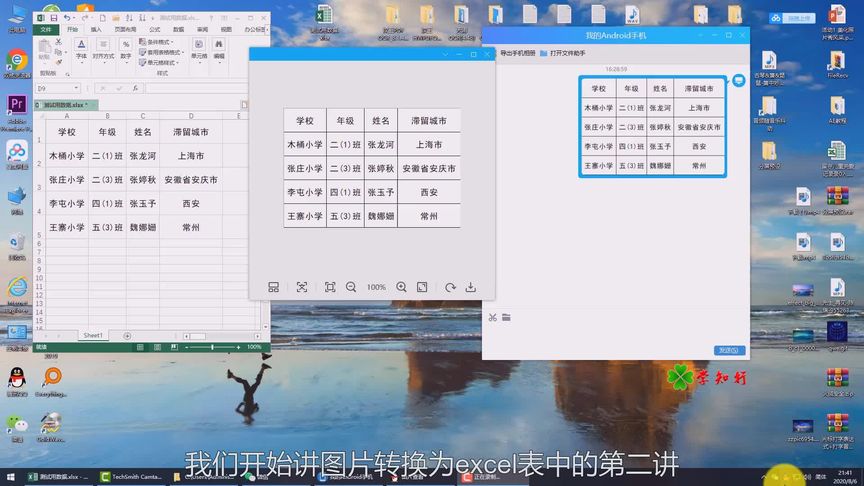 轻松转换图片为Excel文件,准确、快速、且软件是免费的,