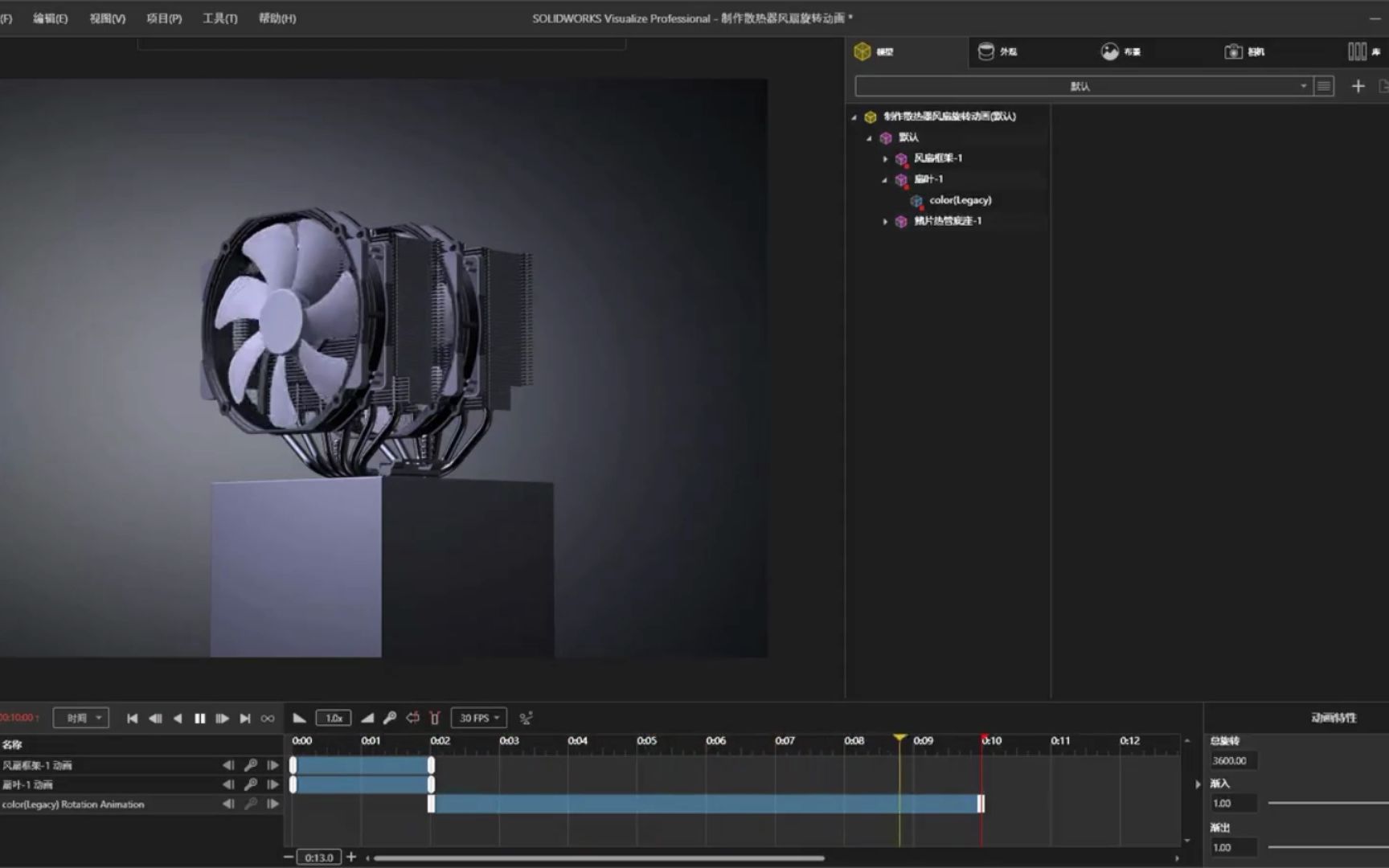 产品动画-SOLIDWORKS Visualize 制作散热器风扇旋转动画