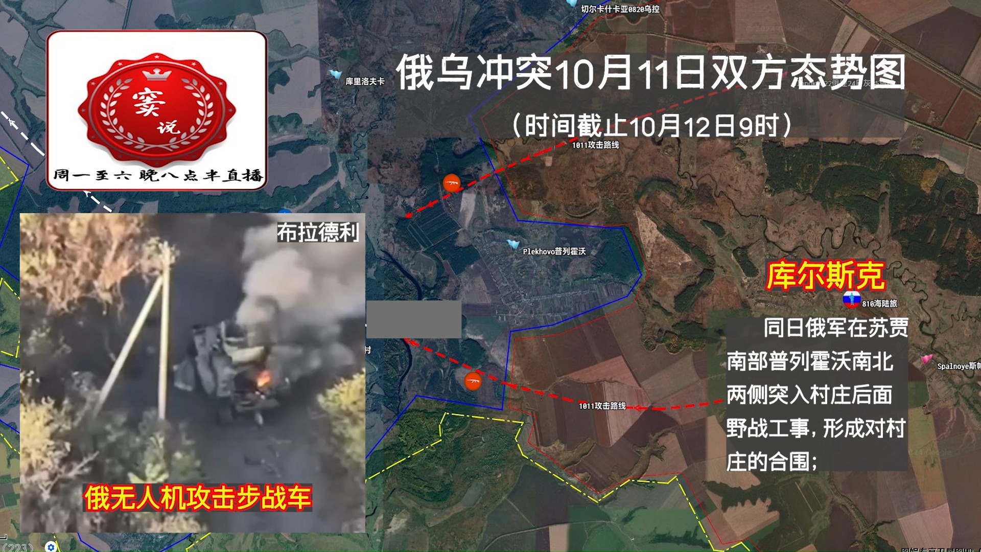 俄乌冲突10月11日双方态势图(截止10月12日9时)