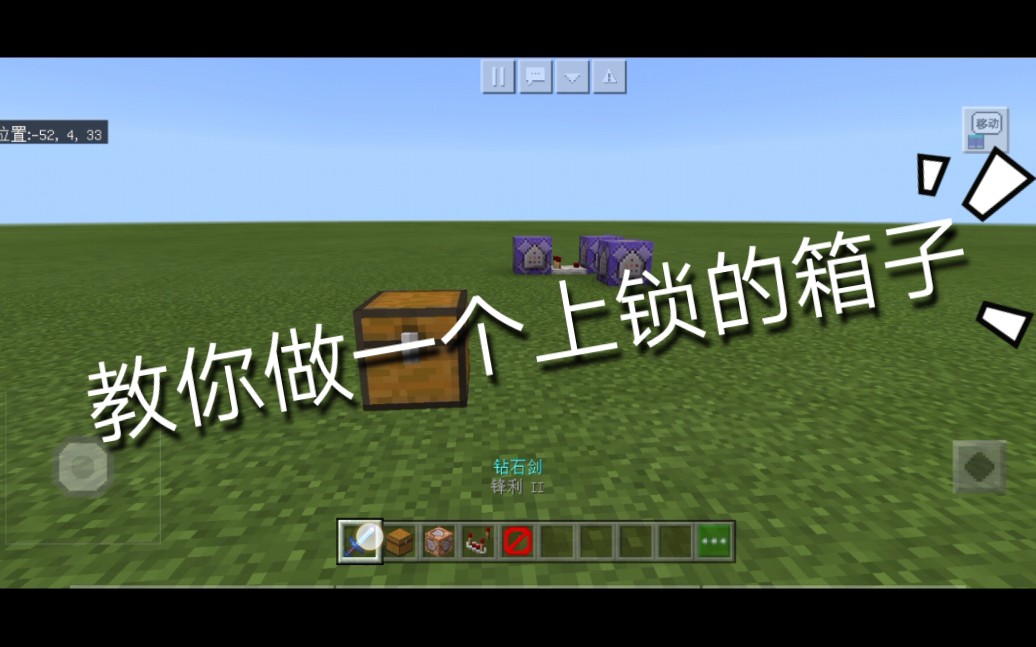 我的世界:上锁的箱子