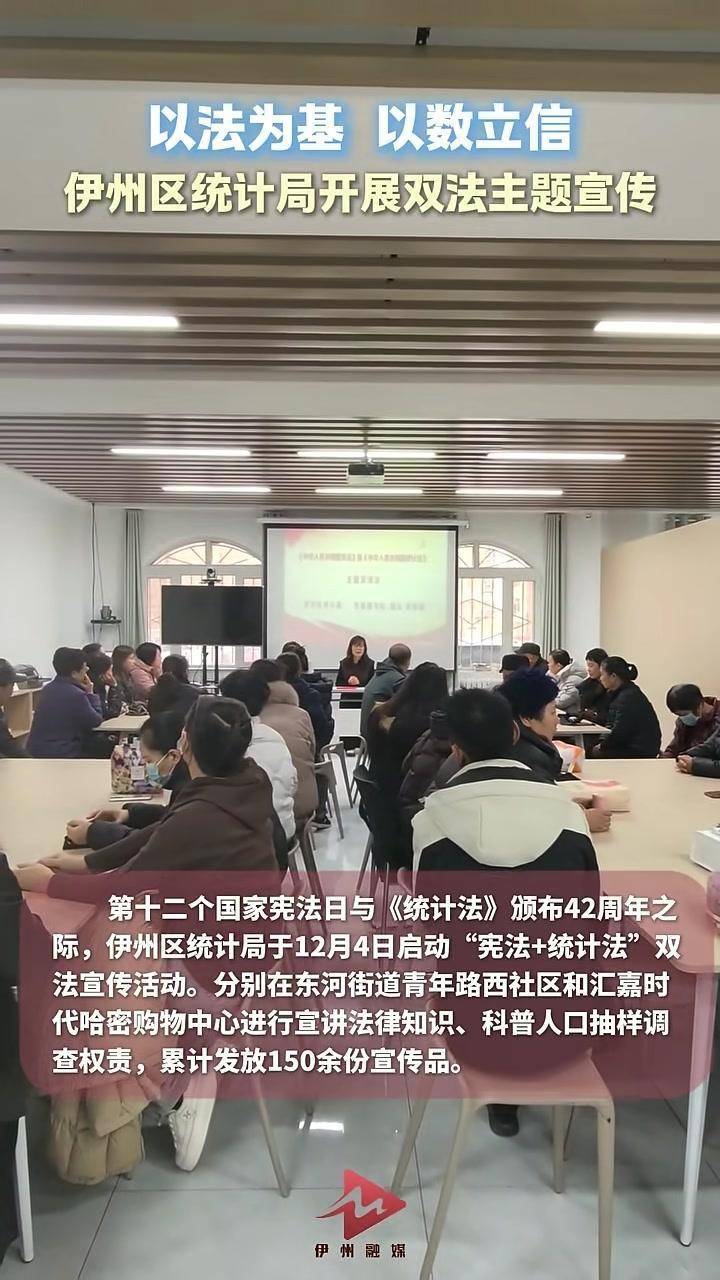 第十二个国家宪法日与《统计法》颁布42周年之际,伊州区统计局于12...