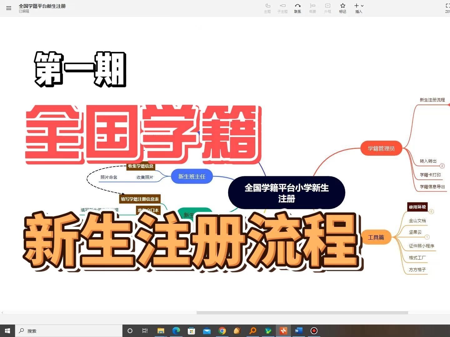 2024年全国学籍小学新生注册第一期学籍注册流程