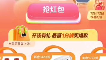支付宝双12领红包