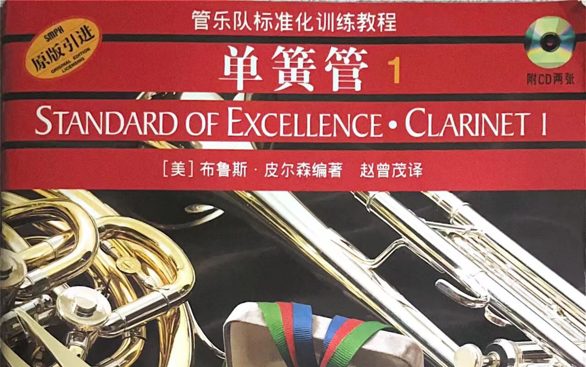 【单簧管】示范:管乐队标准化训练教程I•F大调音阶