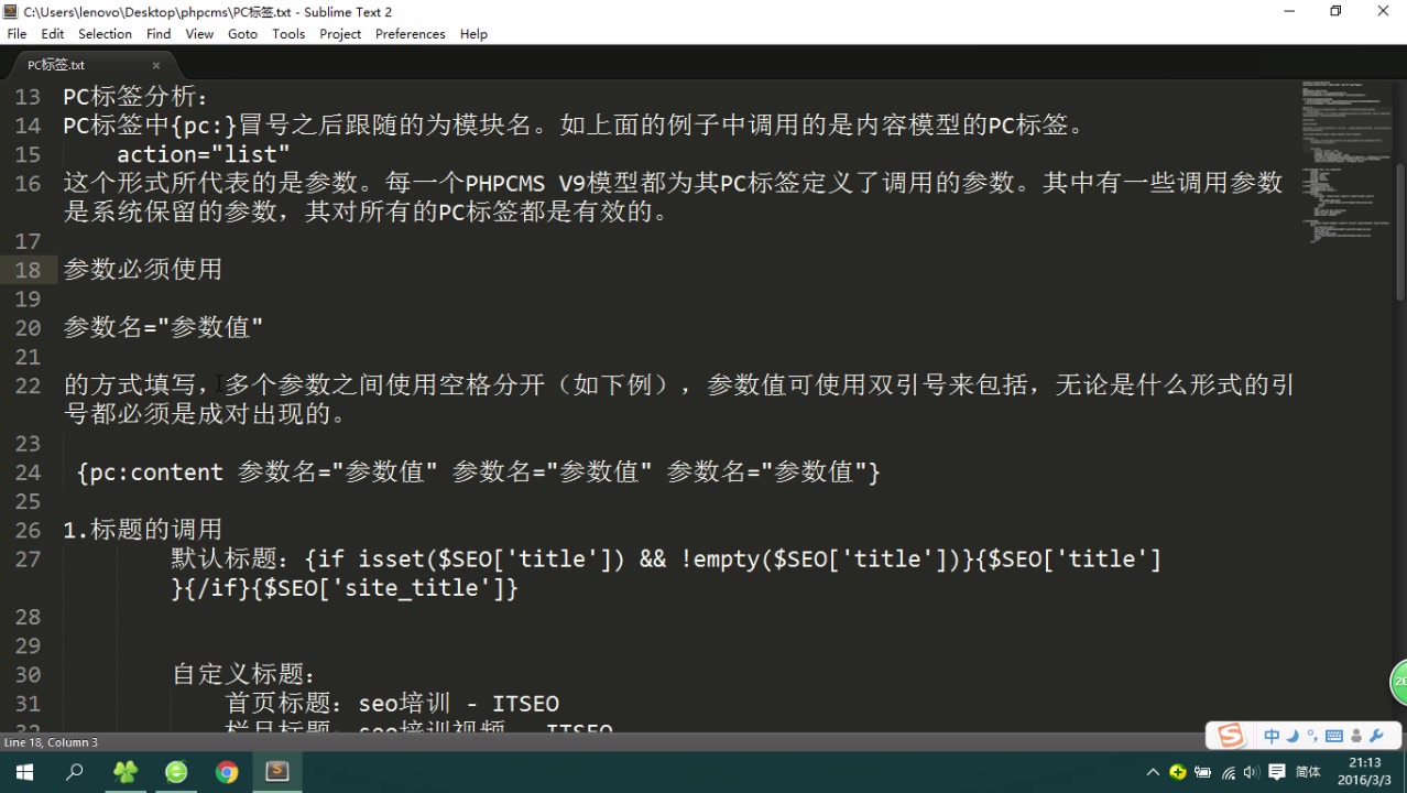 仿站教程第四课:phpcms模板引擎语法介绍