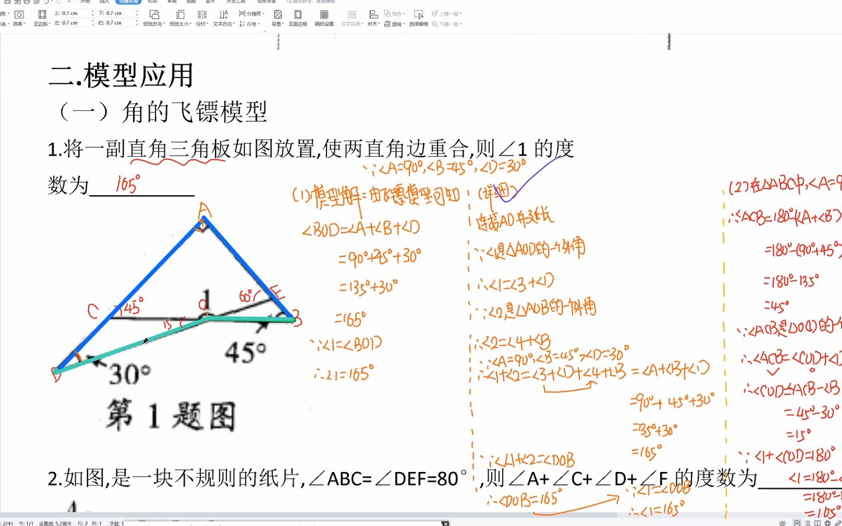 初中数学几何模型之模型2角的飞镖模型典型例题1(二)