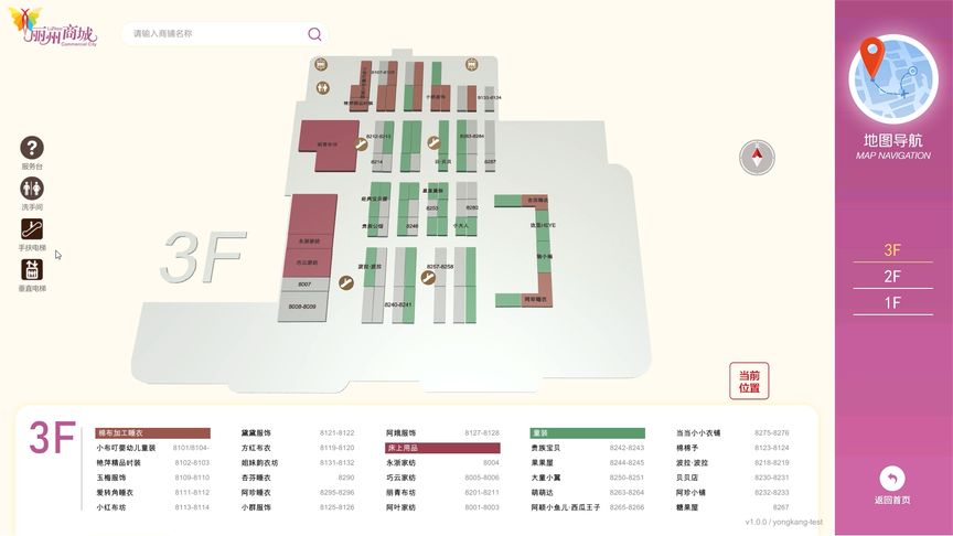 专业市场内的电子导视软件使用操作视频,类似于义乌小商品市场