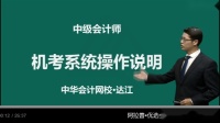 中级考系统操作及计算器的使用