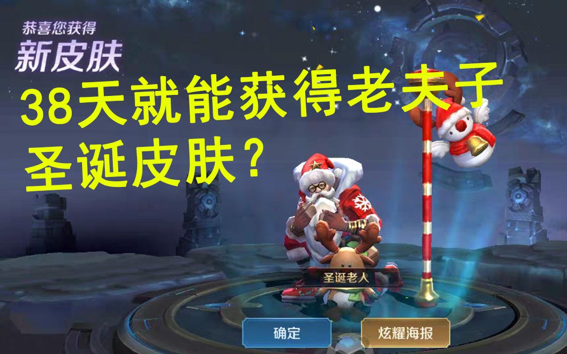 手把手教你如何快速获取老夫子圣诞皮肤