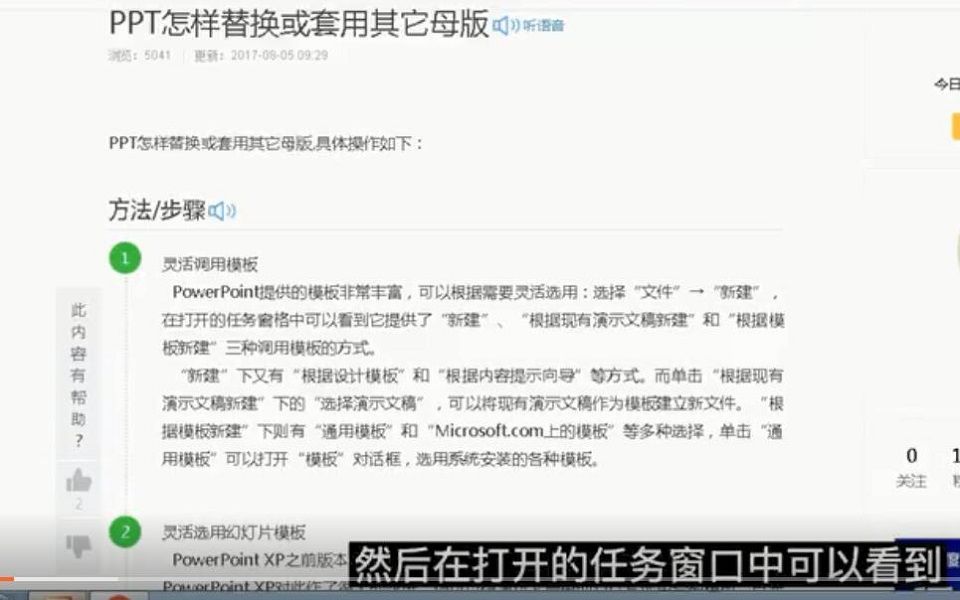PPT怎样替换或套用其它母版