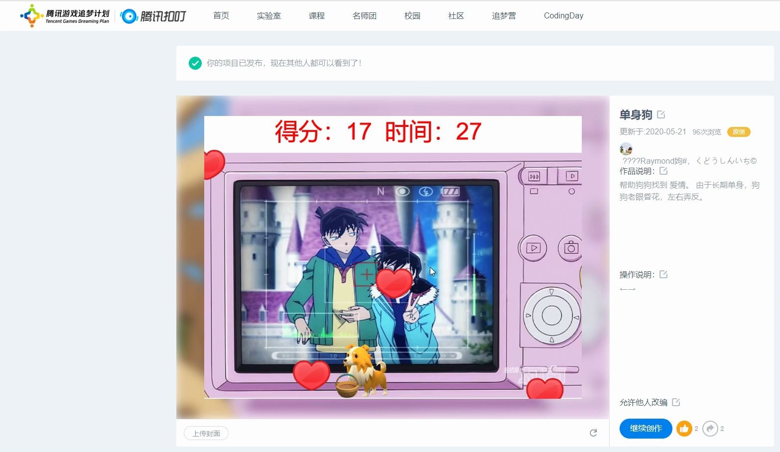 震惊我竟然沉迷自制的编程游戏 腾讯扣叮 5.20专创 小游戏 《单身狗》