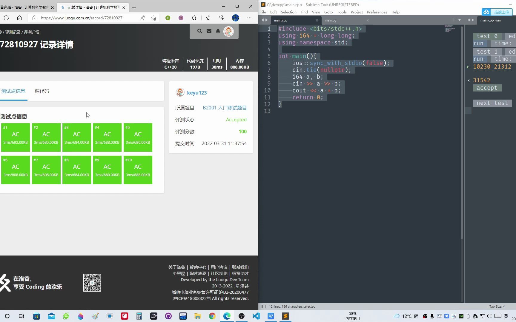 洛谷-入门与面试- B2001 入门测试题目 C++ Python3