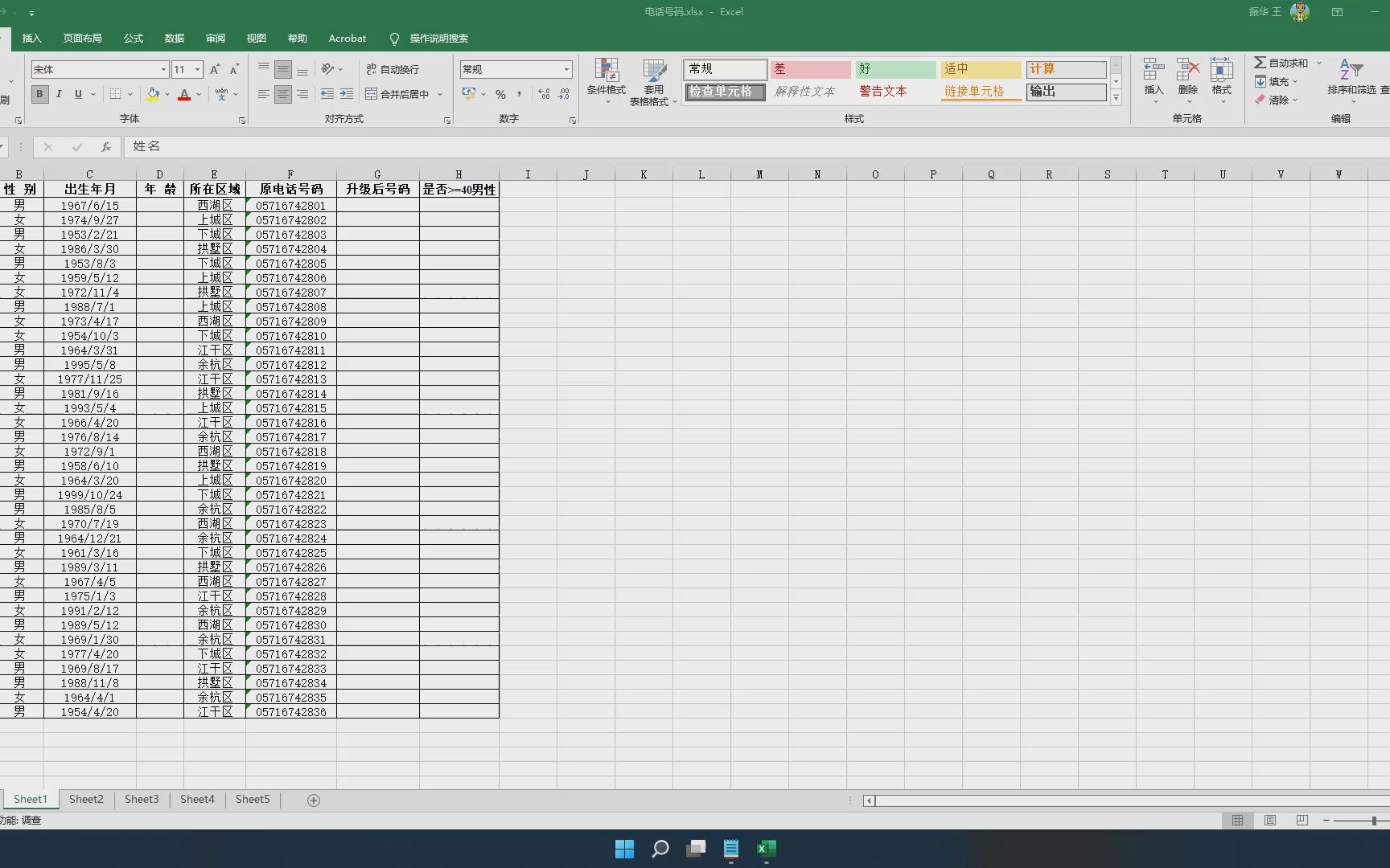 浙江省计算机等级考试-Excel题8-电话号码