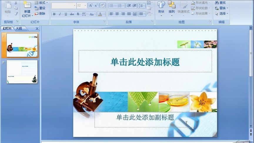 创建PowerPoint演示文稿的方法