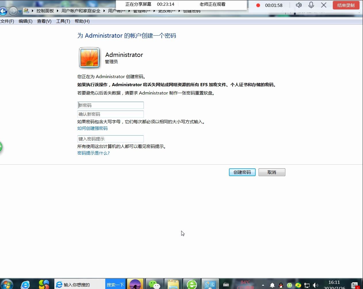 windows7系统如何设置密码