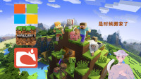 【教程】是时候搬家了-我的世界mojang账号迁移微软流程