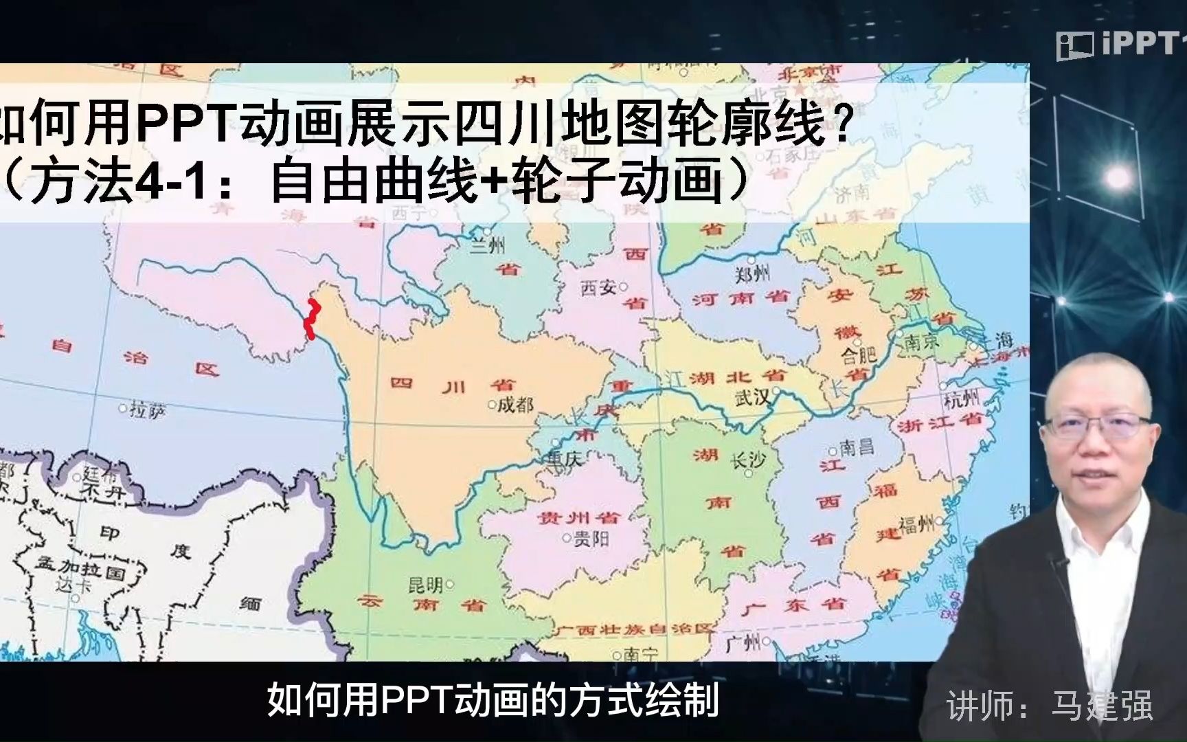 如何用PPT动画绘制展示四川省地图轮廓线?方法1(字幕配音剪辑)