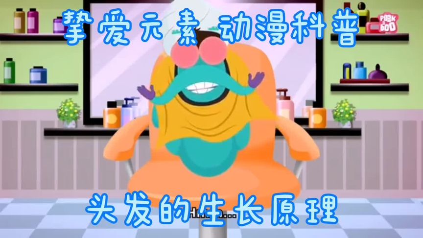 头发的生长原理#亲子教育 #英语启蒙 #动画 #科普 #少儿教育
