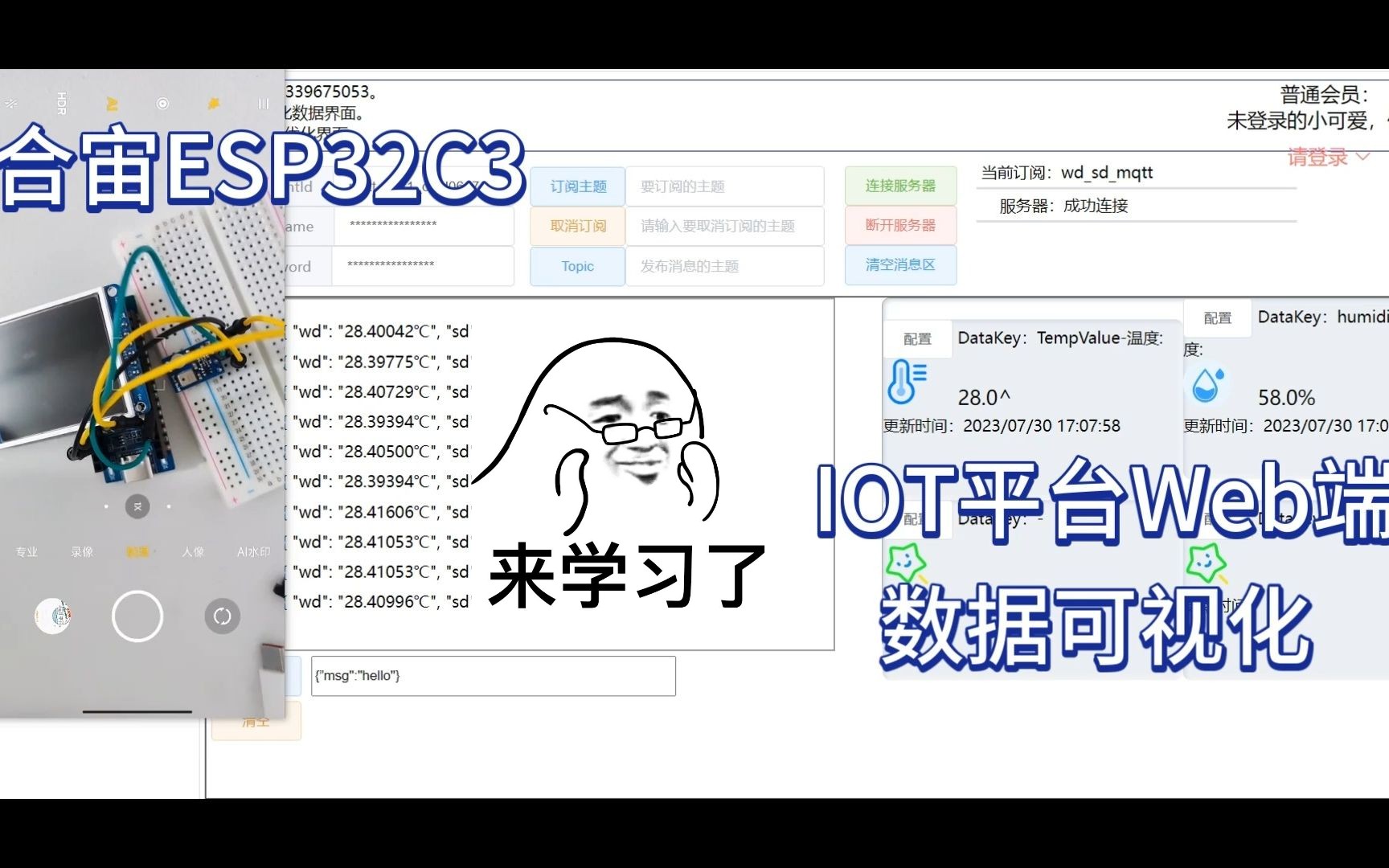 【物联网平台Web端】基于合宙ESP32C3,通过MQTT协议实现在网页...