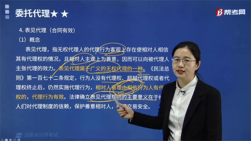 帮考网王润红老师带你学习什么是表见代理？构成要件包括哪些？