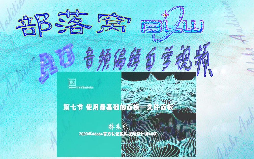 AU文件面板应用视频:文件切换操作方法和列表设置