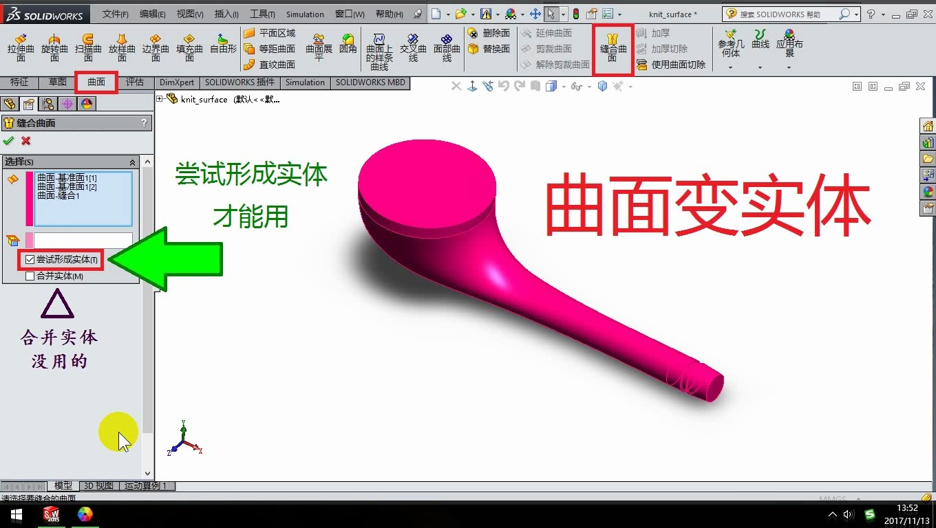 solidworks 曲面变实体