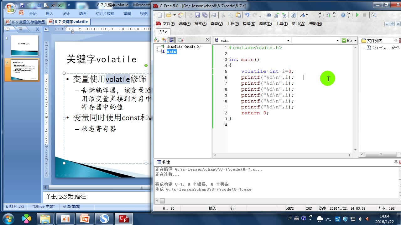 8-7 关键字volatile