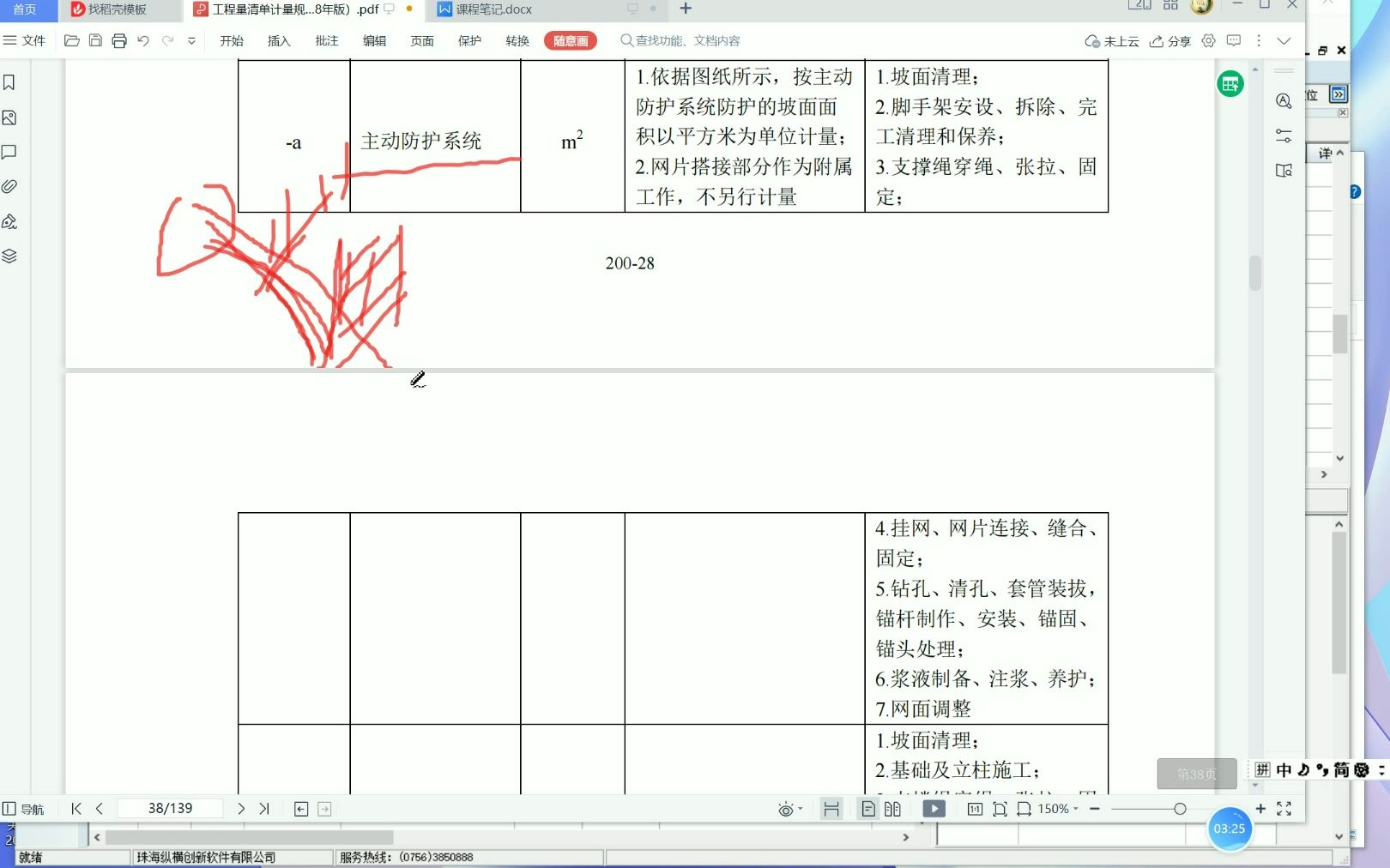 公路防护工程造价编制-坡面柔性防护清单组价