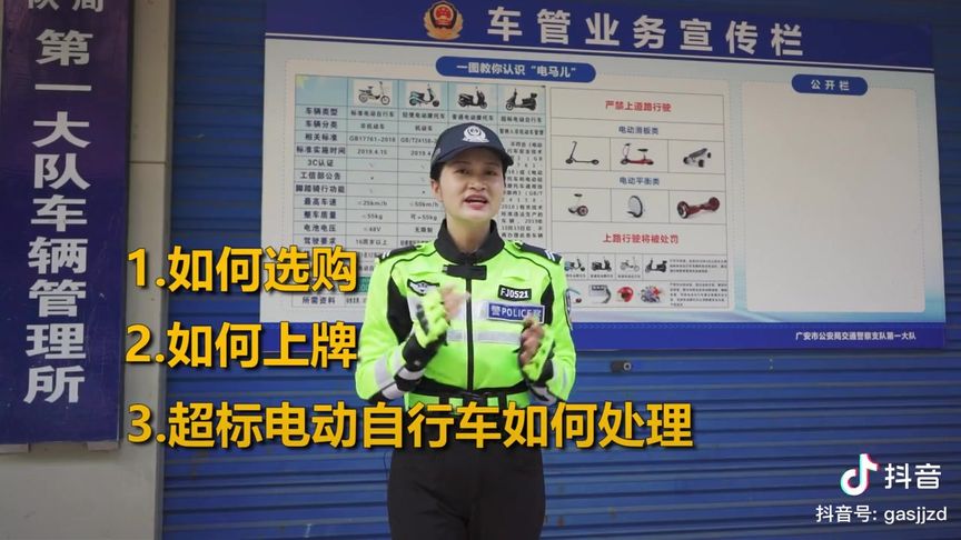 #交通安全 电动车的分类