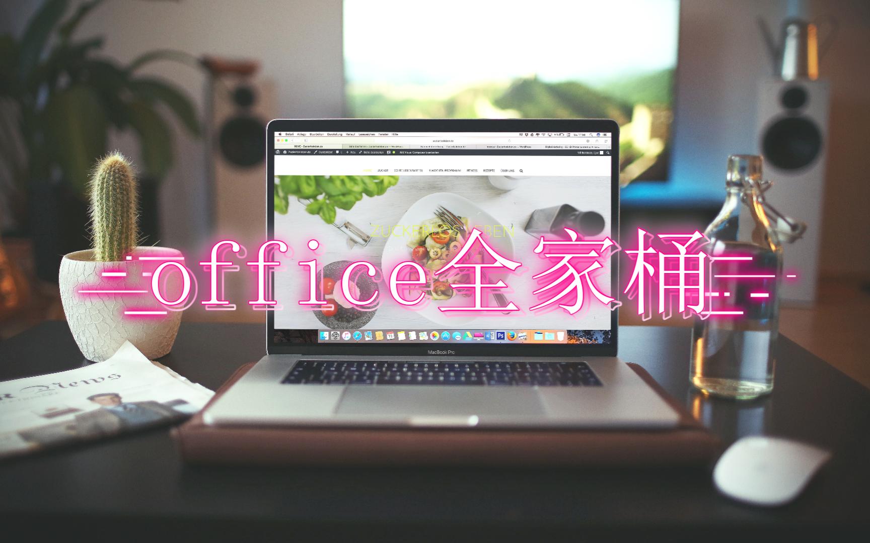 office tool plus 全家桶免费白嫖 办公软件免费下载
