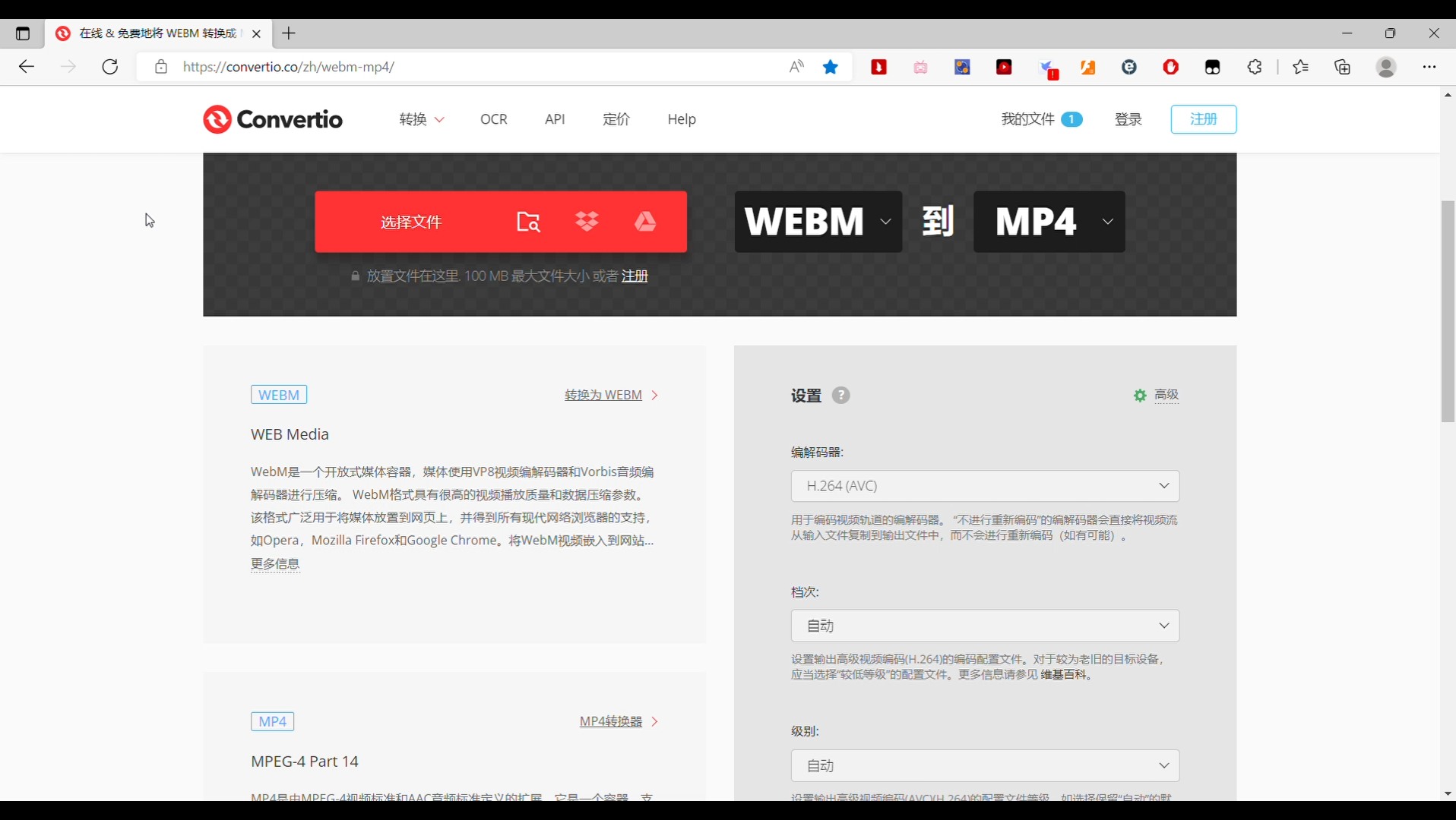 无需下载任何软件,在线网页实现图片,文档,视频,文字等的格式转换
