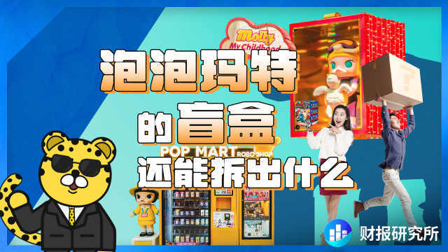 泡泡玛特的盲盒还能拆出什么