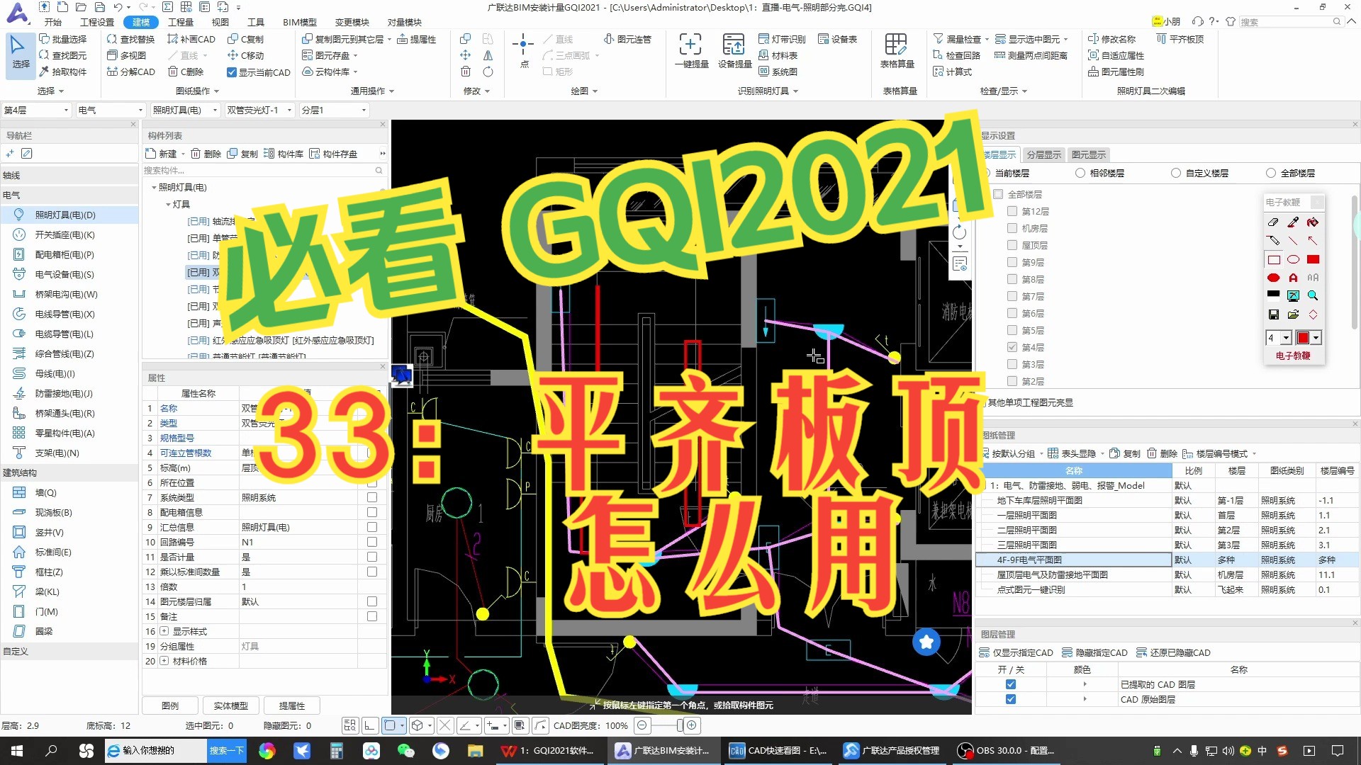 新版GQI2021实用功能讲解:33:平齐板顶怎么用