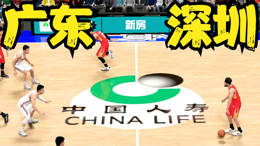 正在直播:广东vs深圳 CBA常规赛!