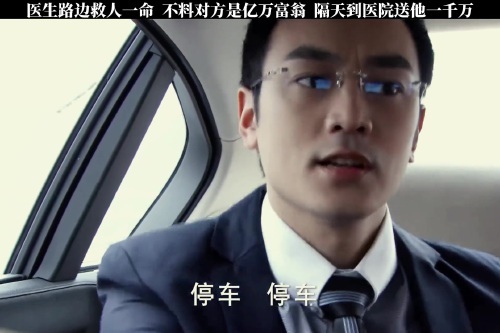 医生路边救人一命,不料对方是亿万富翁,隔天到医院送他一千万