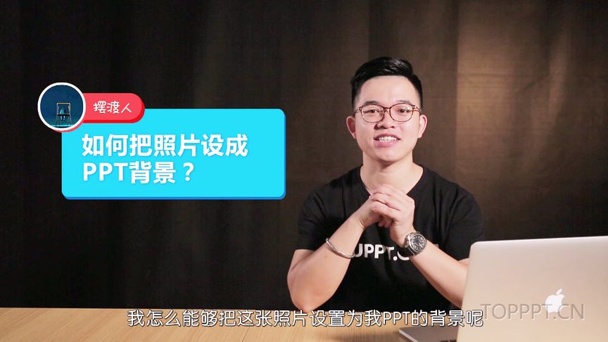 PPT基础教程004:如何把照片设置成PPT背景