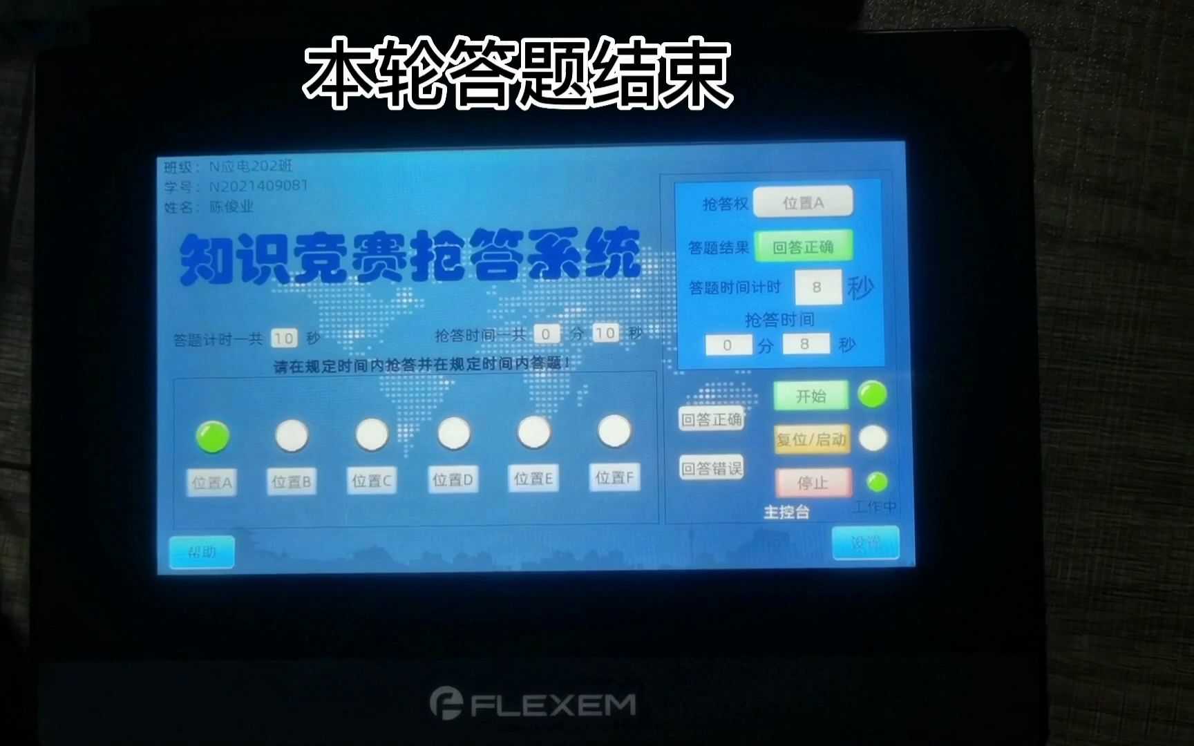 基于PLC控制的抢答器系统演示视频