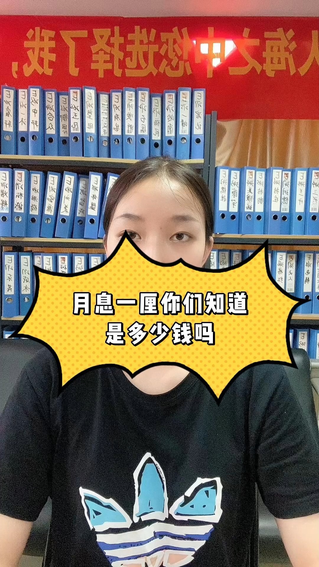 月息一厘作们知道是多少钱吗 #湖南代理记账公司 #利率换算