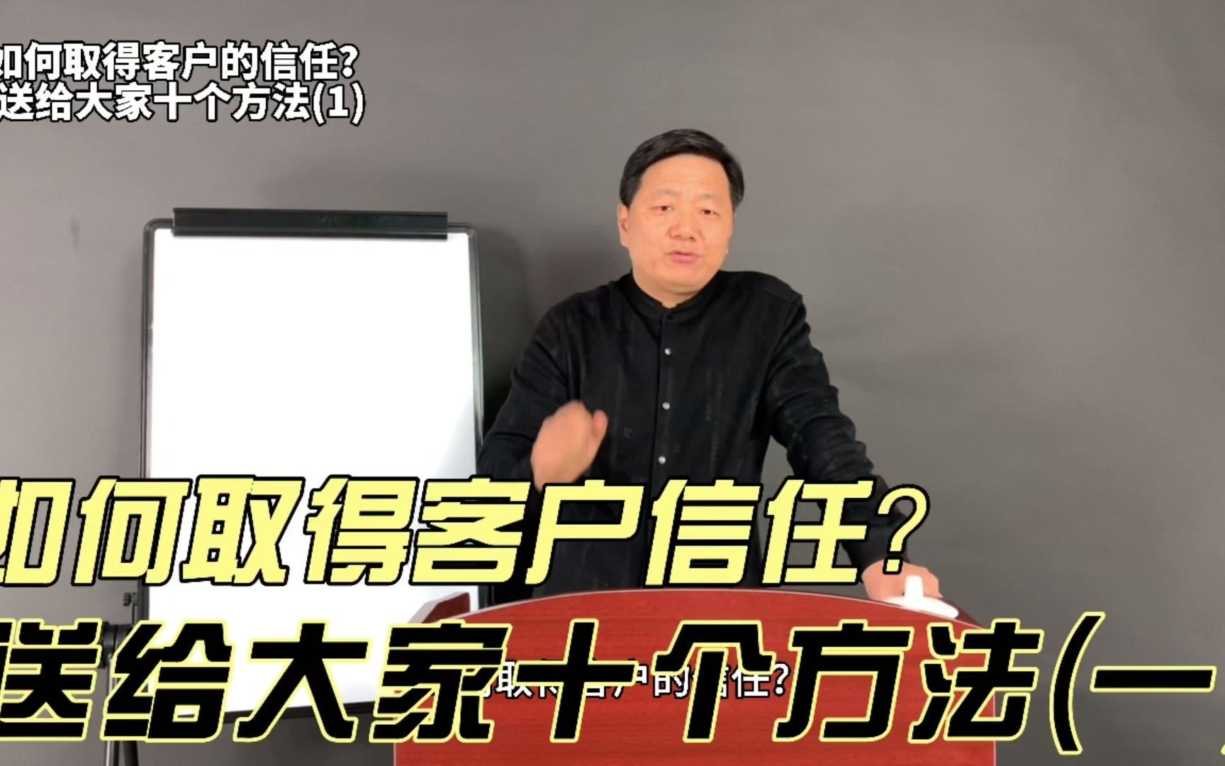 如何取得客户信任(一)