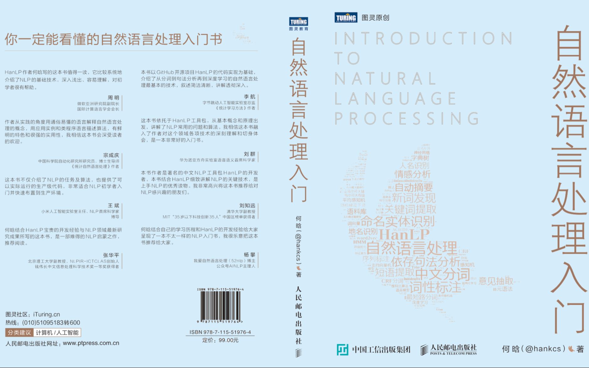 《自然语言处理入门》