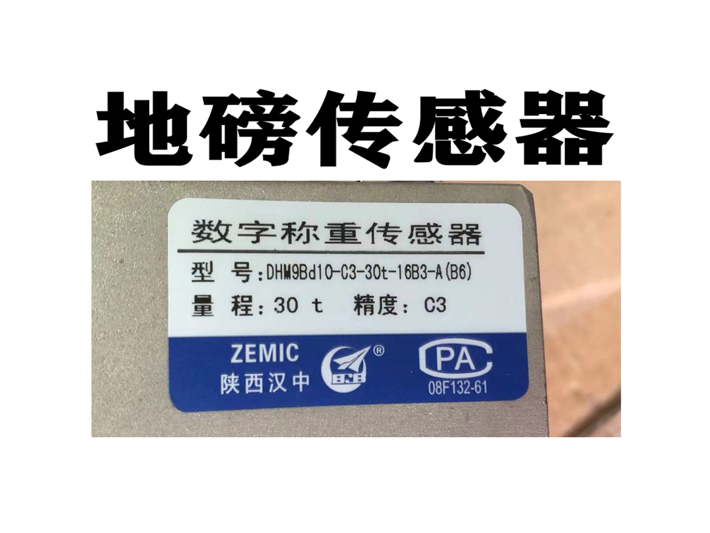 上海耀华地磅传感器(2024-5-4)002