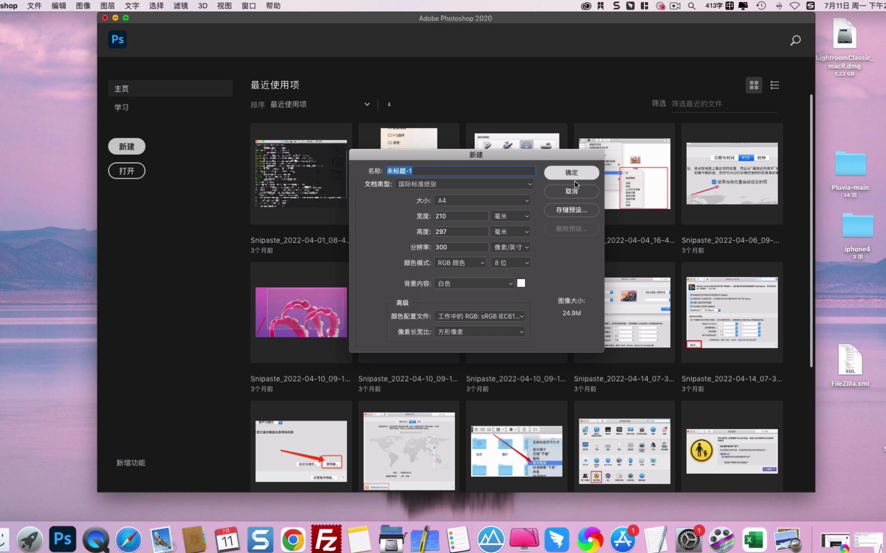 如何在Mac版Photoshop中新建A4纸