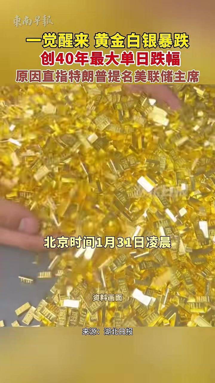 ...黄金白银暴跌!现货黄金价格跳水超10%,白银一度暴跌近36%,原因直...