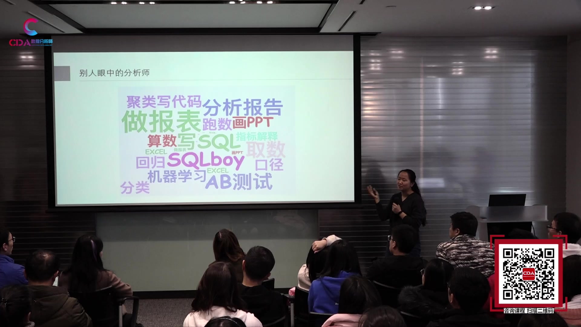 CDA公开课 - 数据分析师在独角兽公司的行为准则