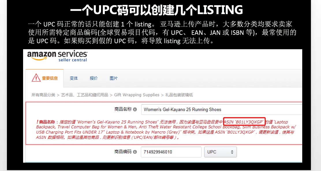 亚马逊Listing多次创建会有什么后果?-合格运营系列