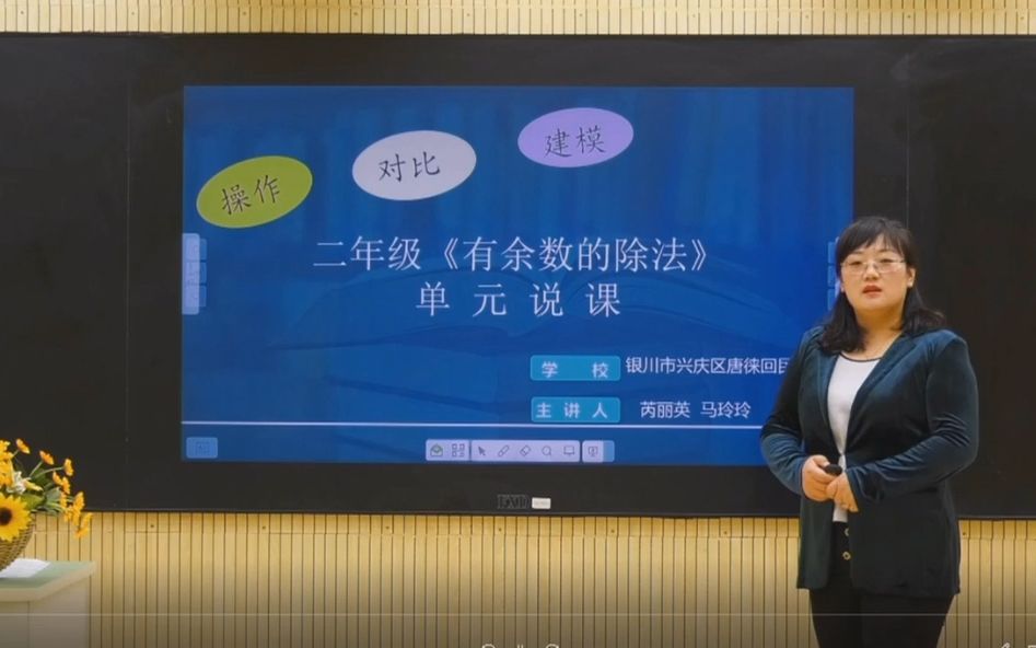 《有余数的除法》单元说课 课时设计 示范 优质 名师 公开 专家